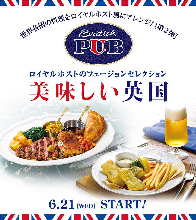 ファミリーレストラン ロイヤルホスト - Royal Host