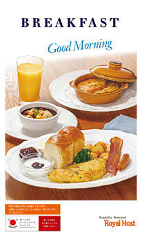 ブレックファストメニュー｜メニュー｜ファミリーレストラン ロイヤルホスト - Royal Host